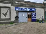 Шиномонтажная мастерская (ulitsa Chkalova No:62/1), oto lastik tamiri  Magnitogorsk'tan