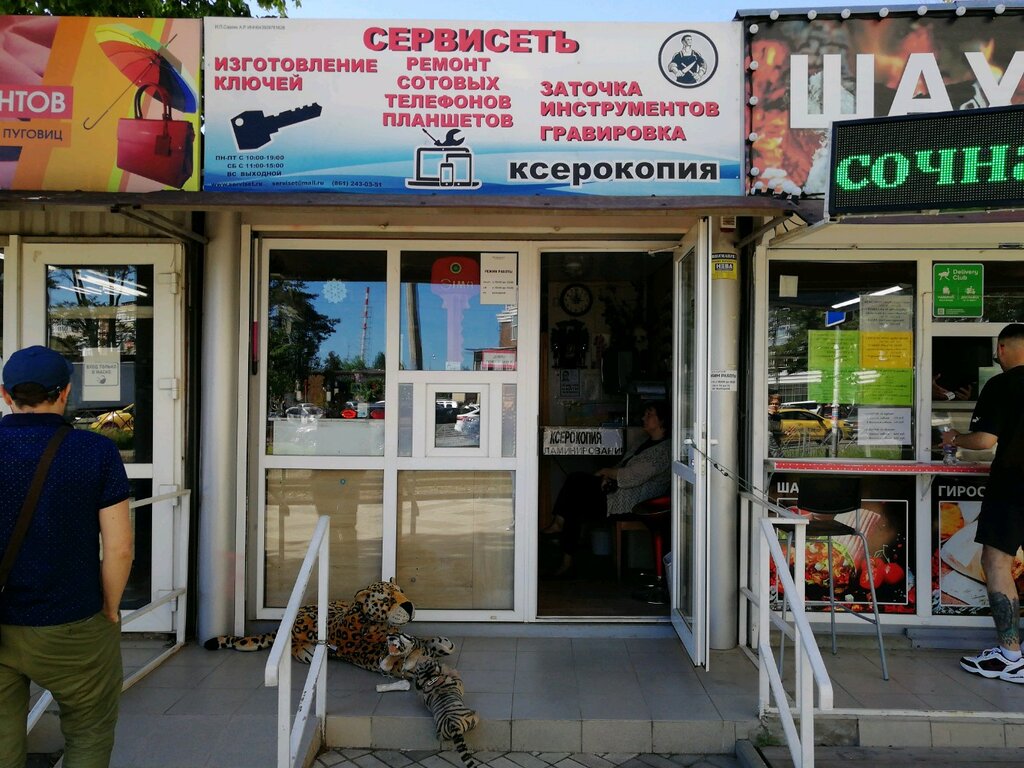 Araba anahtarları Serviset, Krasnodar, foto