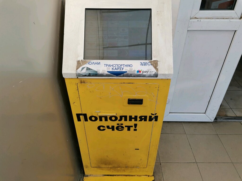 Ödeme terminali Payberry, Sevastopol, foto