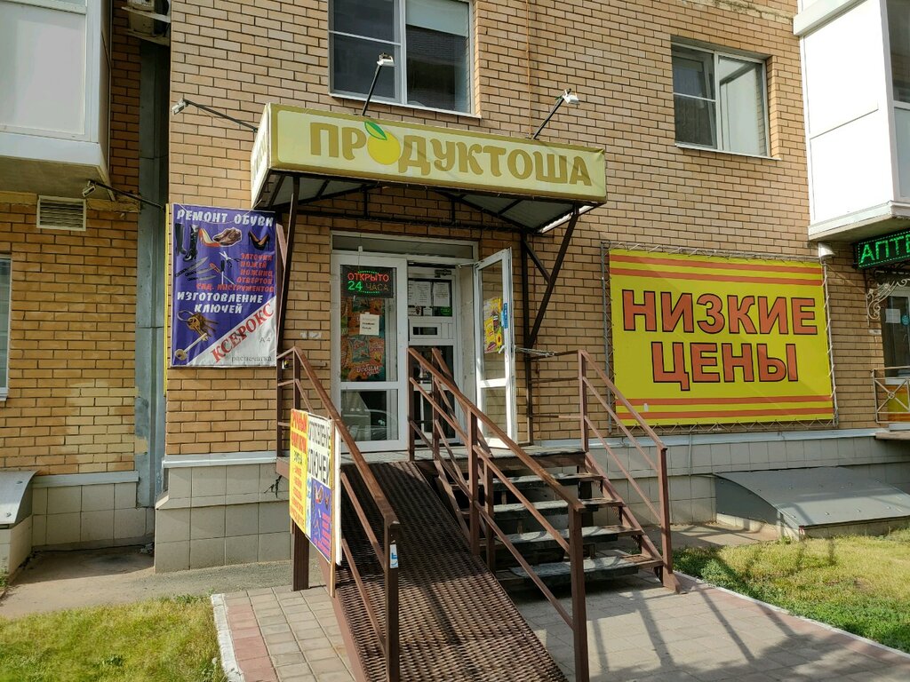 Market Продуктоша, Orenburg, foto