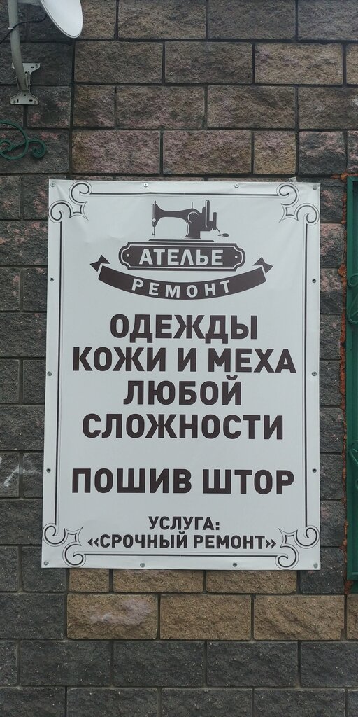 Kıyafet tamiri Srochny remont odezhdy, Nijni Novgorod, foto