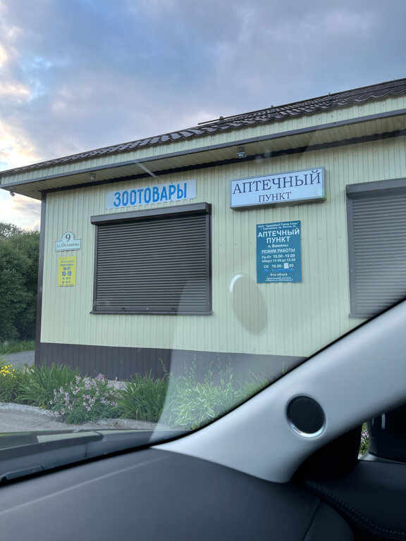 Eczaneler Аптечный пункт, Saint‑Petersburg ve Leningradskaya oblastı, foto