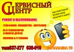 Device Service Center (ulitsa Chapayeva No:75, Nizhnevartovsk), telefon tamir servisi  Nijnevartovsk'tan