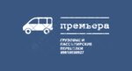 Премьера (Spasskiy Lane No:14/35), nakliye firmaları  Saint‑Petersburg'dan