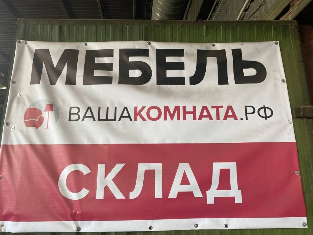 Mobilya mağazaları Murm. Yourroom.ru, Murmansk, foto