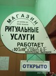 Ritualnyye uslugi (Liubimava Avenue No:26к3), cenaze hizmetleri  Minsk'ten