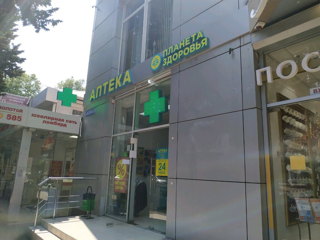 Eczaneler Планета здоровья, Soçi, foto
