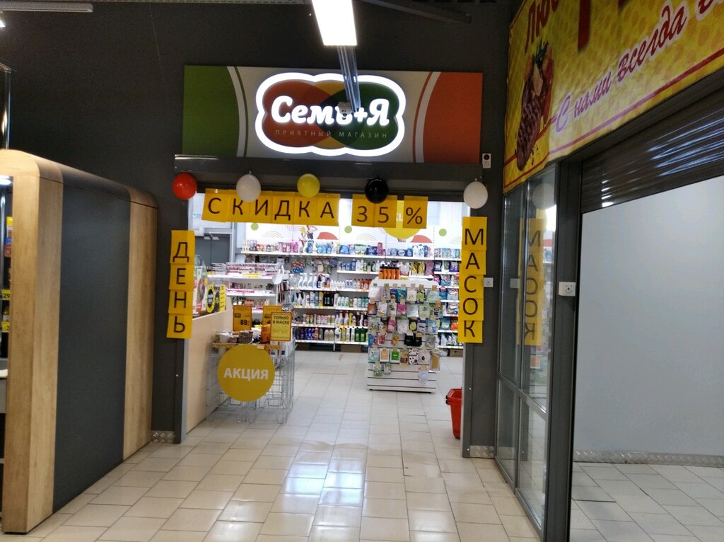 Ev eşyası mağazaları Семь+Я, Samara, foto