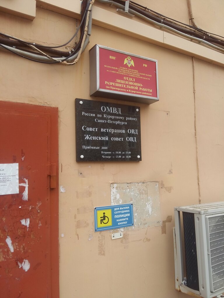 Ruhsat hizmetleri Gruppa litsenzionno-razreshitelnoy raboty po kurortnomu rayonu, Sestroretsk, foto