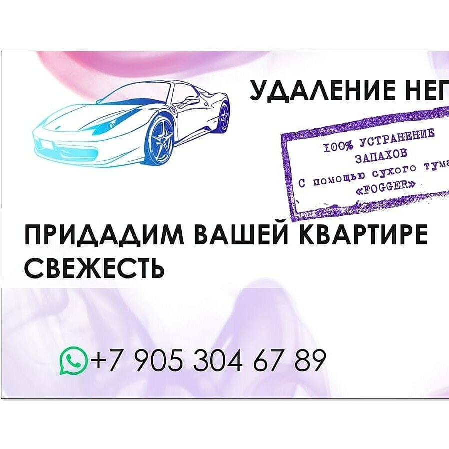 Haşere ilaçlama firmaları Disinfection, Riazan, foto