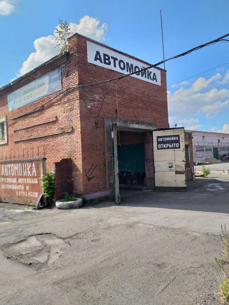 Oto yıkama СССР, Kemerovo, foto