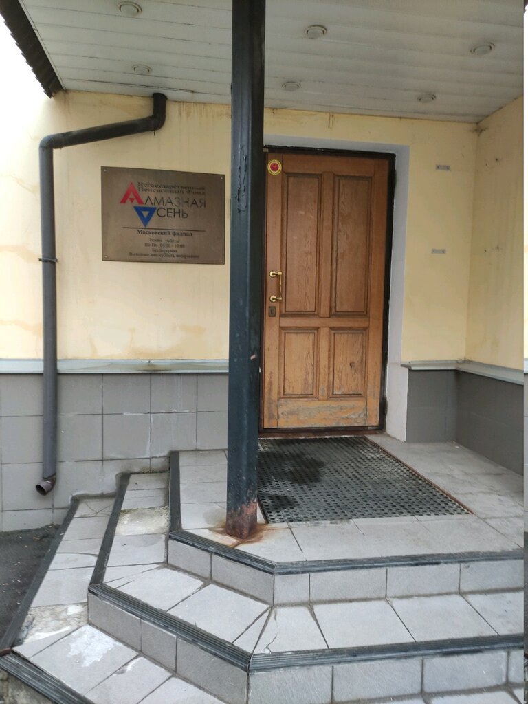 Özel sigorta ve emeklilik Almaznaya оsen, Moskova, foto