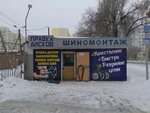 Шиномонтаж (Saratov Region, Engels, ulitsa Mariny Raskovoy), oto lastik tamiri  Engels'ten
