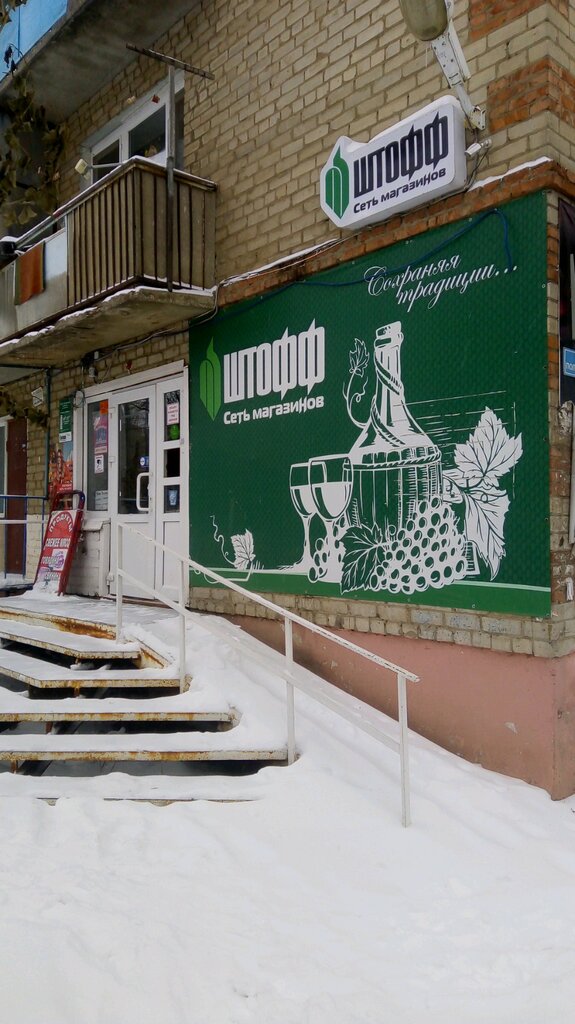 Market Штофф, Engels, foto