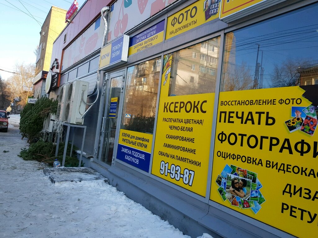 Ayakkabı tamiri Мастерская по ремонту обуви и изготовлению ключей, Saratov, foto