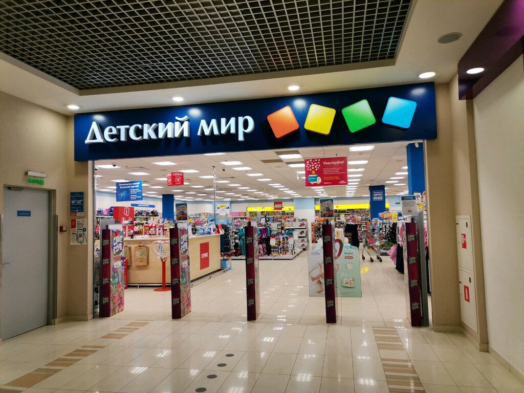 Çocuk mağazaları Детский мир, Moskova, foto