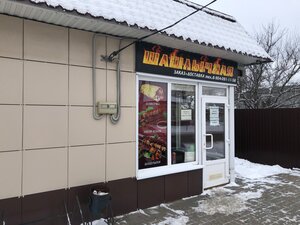 Шашлычная (ulitsa Lunacharskogo No:62), fast food  Grayvoron'dan