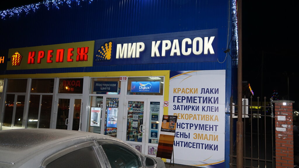Boya ve cila malzemeleri üretim ve satış yerleri Mir Krasok, Moskova, foto