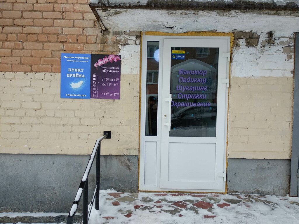 Kuaförler Орхидея, Perm, foto