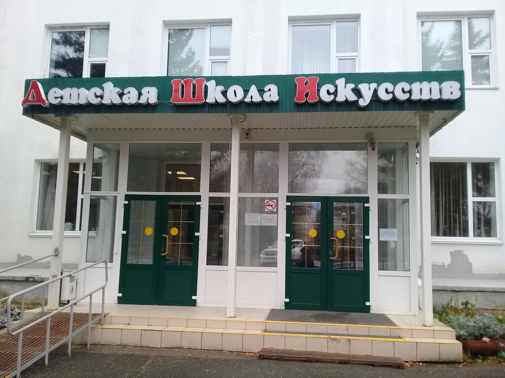 Sanat okulları Детская школа искусств им. Р.Н. Розен, Kungur, foto