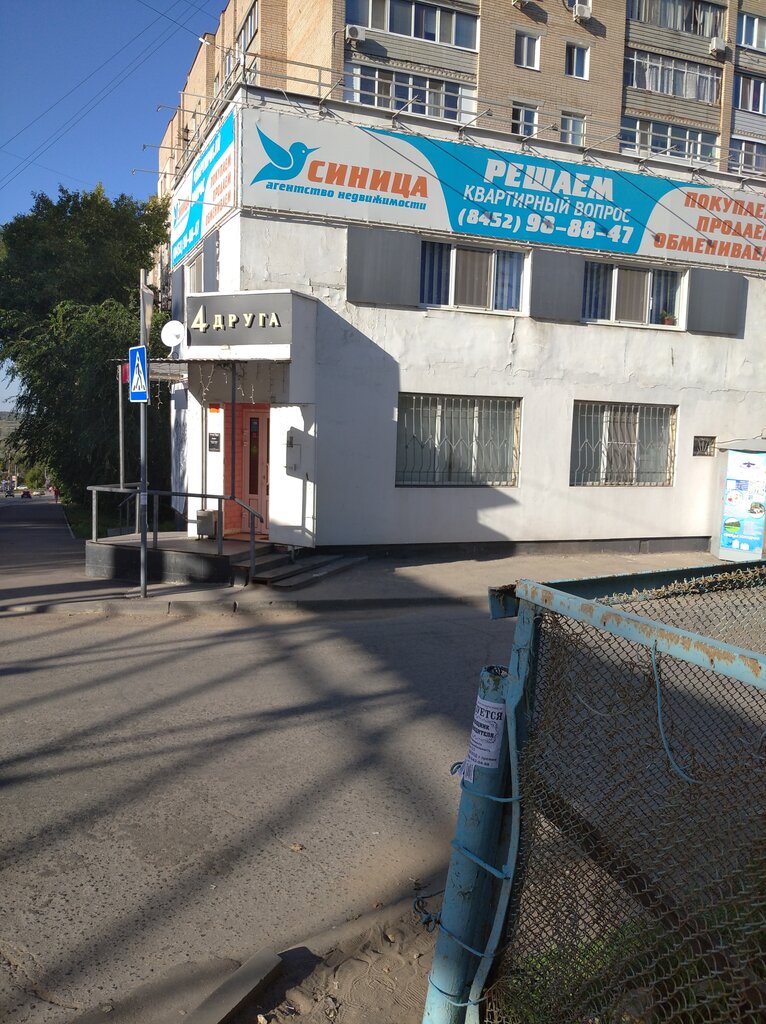 Bar 4 Друга, Saratov, foto