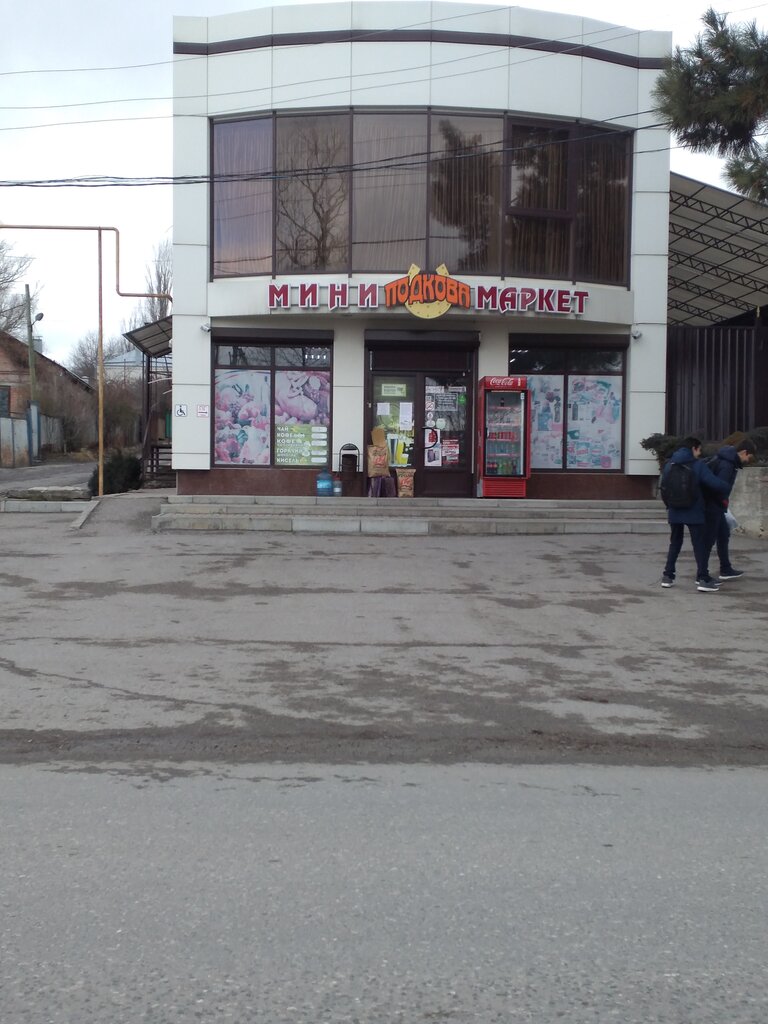 Süpermarket Подкова, Stavropolski krayı, foto
