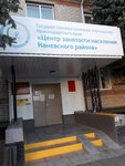 Gku Kk Tsentr zanyatosti naseleniya Kanevskogo rayona (Sovetskaya ulitsa No:44А, stanitsa Kanevskaya), i̇ş ve işçi bulma kurumları  Krasnodarski krayından