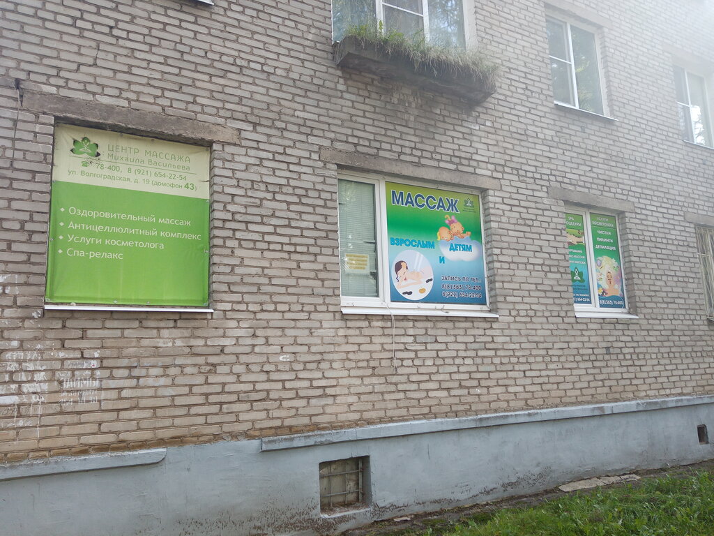 Masaj salonları Mikhail Vasiliev Massage Center, Volhov, foto