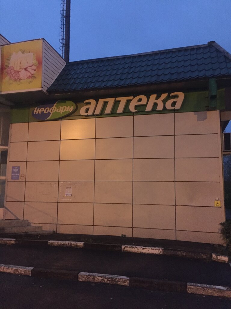 Eczaneler Neopharm, Pavlovski Posad, foto