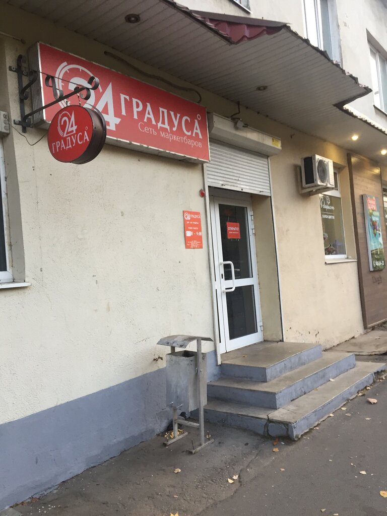 Bar 24 Градуса, Vladimir, foto