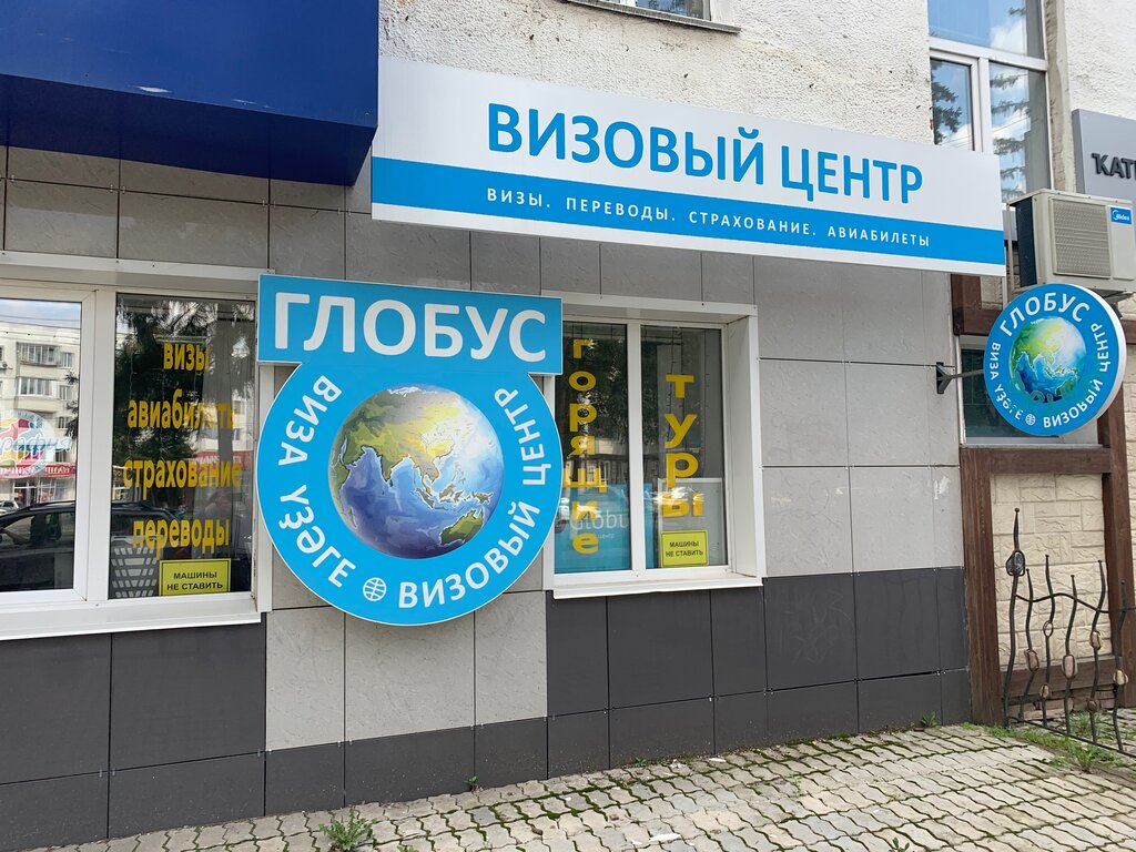 Pasaport ve vize işlemleri Vizovo-turistichesky tsentr Globus, Ufa, foto