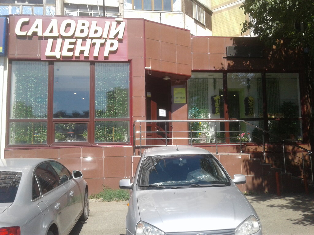 Sera ve bahçe ürünleri Садовый центр, Krasnodar, foto