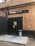 Pravda coffee (Nizhnyaya Syromyatnicheskaya Street No:11с52), kahve dükkanları  Moskova'dan