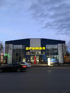 Дружба (Moskovskaya ulitsa No:4Б), sinemalar  Nazran'dan