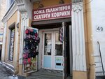 Кожгалантерея, скатерти (Sadovaya Street No:28-30к49), tuhafiyeler  Saint‑Petersburg'dan