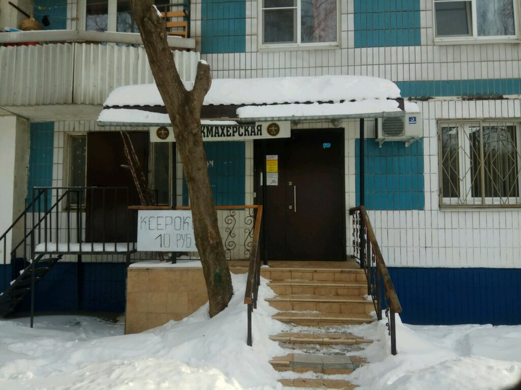 Kuaförler Парикмахерская, Moskova, foto