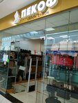 Пекоф (Bogdana Khmelnitskogo Avenue No:164), çanta ve valiz mağazaları  Belgorod'dan