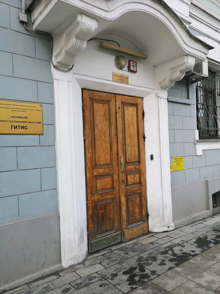 Eğitim altyapısı Gitis, fakultet muzykalnogo teatra, Moskova, foto