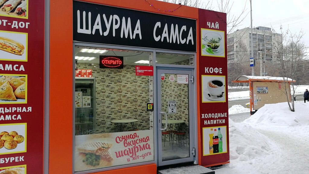 Fast food Шаурма и Самса, Yekaterinburg, foto