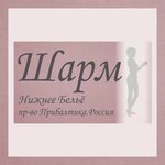 Шарм (Rudnyovka Street No:19), i̇ç giyim ve mayo mağazası  Moskova'dan