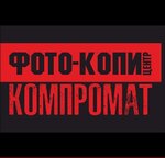 Kompromat (Rykachyova Street No:18), fotokopi dükkanları  Yaroslavl'dan