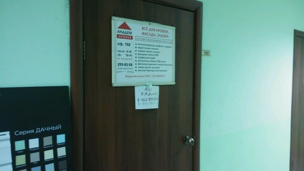 Çatı ve çatı materyalleri Akademkrovlya, Novosibirsk, foto