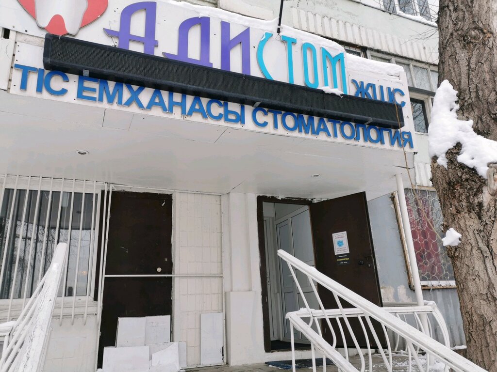 Özel ağız ve diş sağlığı klinikleri ve muayenehaneleri Aya Dent, Astana, foto