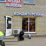 Кондитерский (Olimpiyskaya Street No:5А, rabochiy posyolok Severny), pasta, şekerleme ve tatlı  Belgorodskaya oblastından