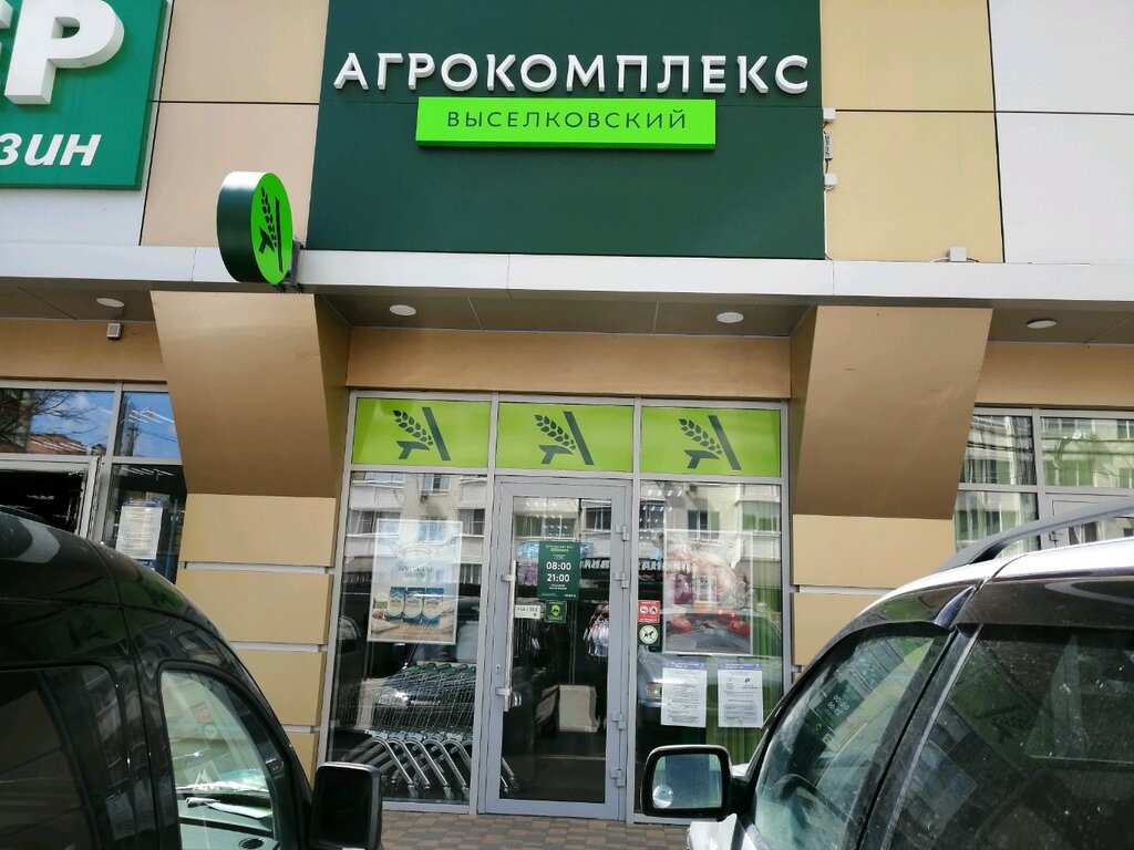 Market Агрокомплекс Выселковский, Krasnodar, foto