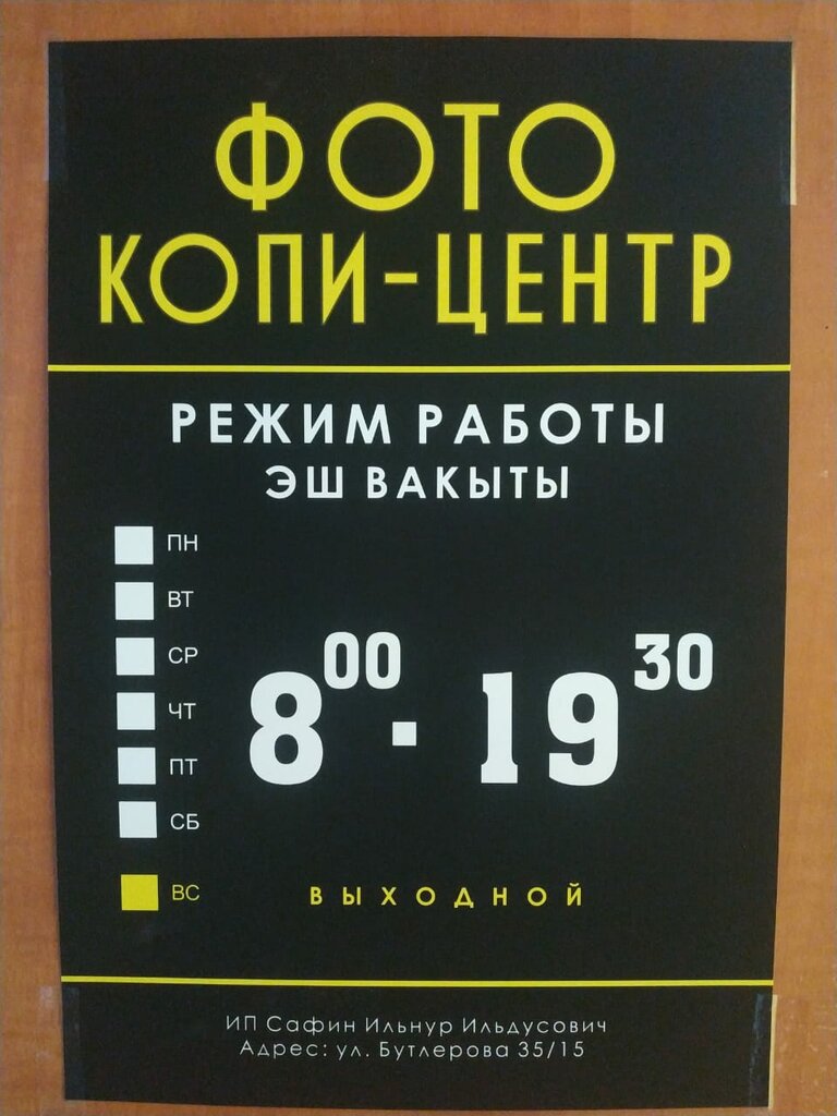 Fotokopi dükkanları Копи центр, Kazan, foto