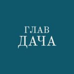 Glavdacha (Zarechnaya ulitsa No:25, posyolok Plancheskaya Shchel), kültürel etkinlikler için kiralık alanlar  Krasnodarski krayından