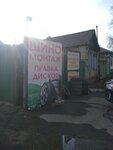 Шиномонтаж (Saratov Region, Engels, Lesozavodskaya ulitsa), oto lastik tamiri  Engels'ten