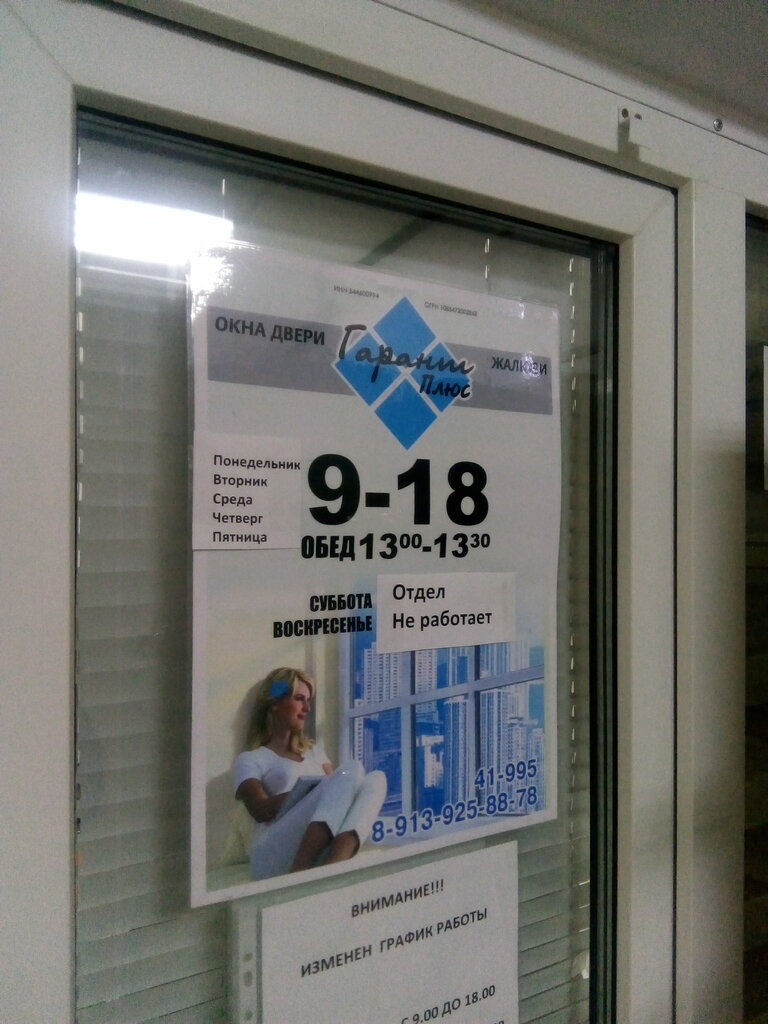 Pencere üretim, satış ve montaj firmaları Garant plyus, Novosibirskaya oblastı, foto