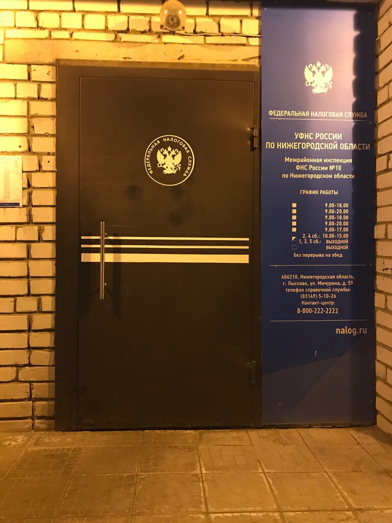 Vergi daireleri Межрайонная ИФНС № 6 по Нижегородской области, Lyskovo, foto